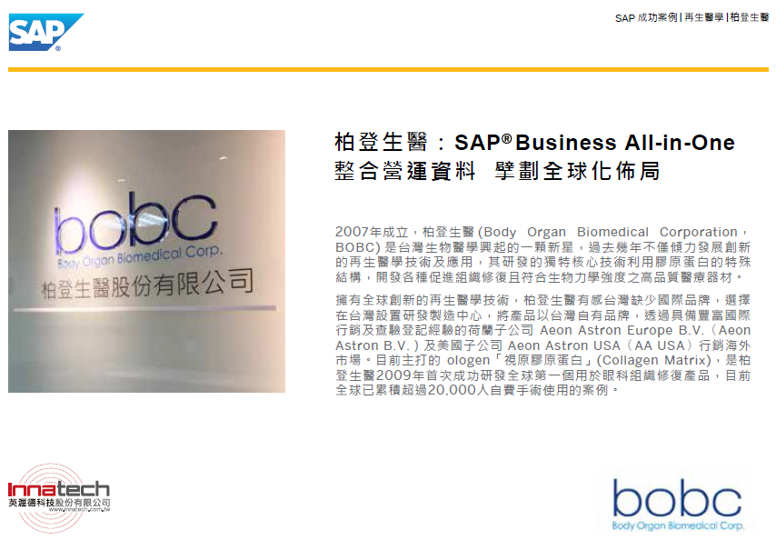 英渥德科技Innatech:客戶滿意度最高的SAP顧問公司-柏登生醫